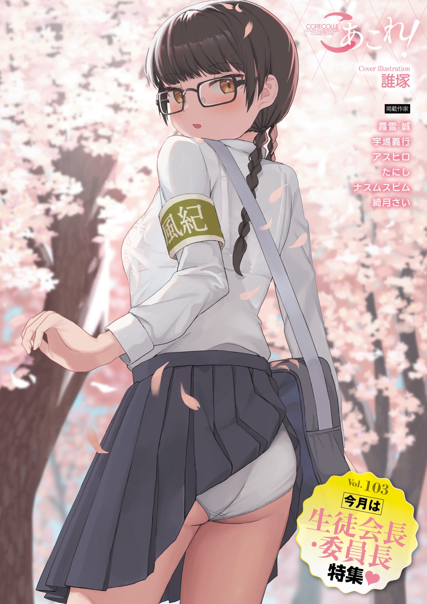 darezuka comic hotmilk megane pantsu seifuku skirt lift | #1089328 | yande.re